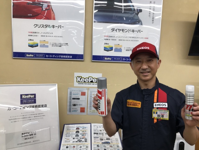 Dr.Drive反町SS | 「キレイを、長く!」のカーコーティング "KeePer"