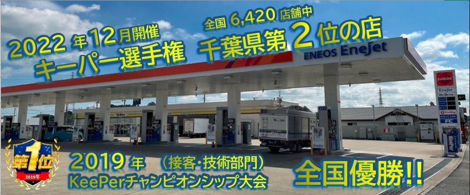 Dr.Drive成田ウイングSS | 「キレイを、長く!」のカーコーティング "KeePer"