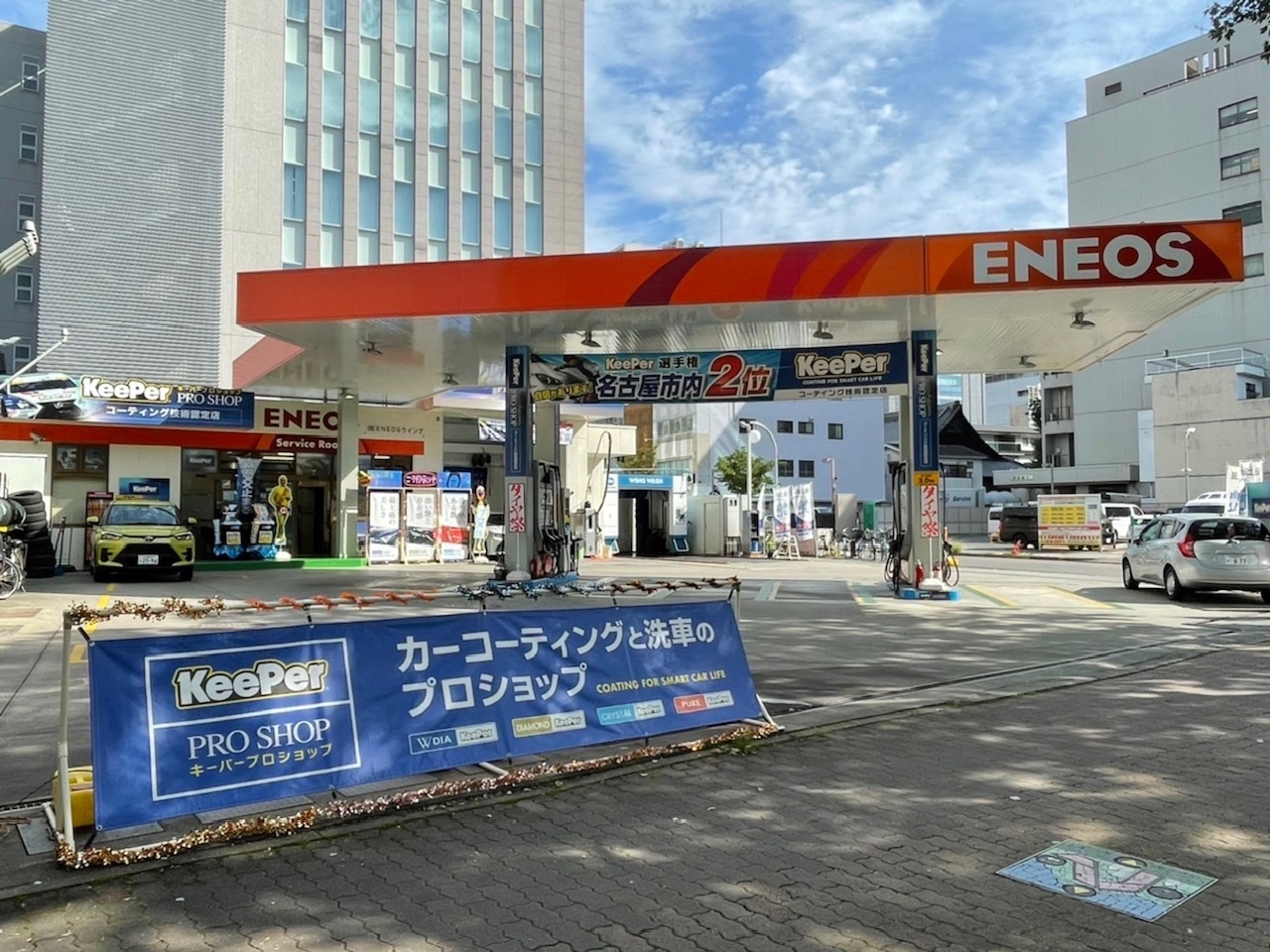 若宮大通SS | 「キレイを、長く!」のカーコーティング "KeePer"