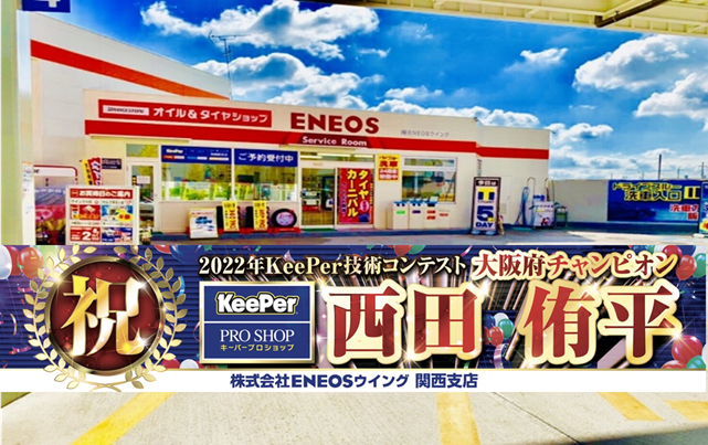 寝屋川TS | 「キレイを、長く!」のカーコーティング "KeePer"