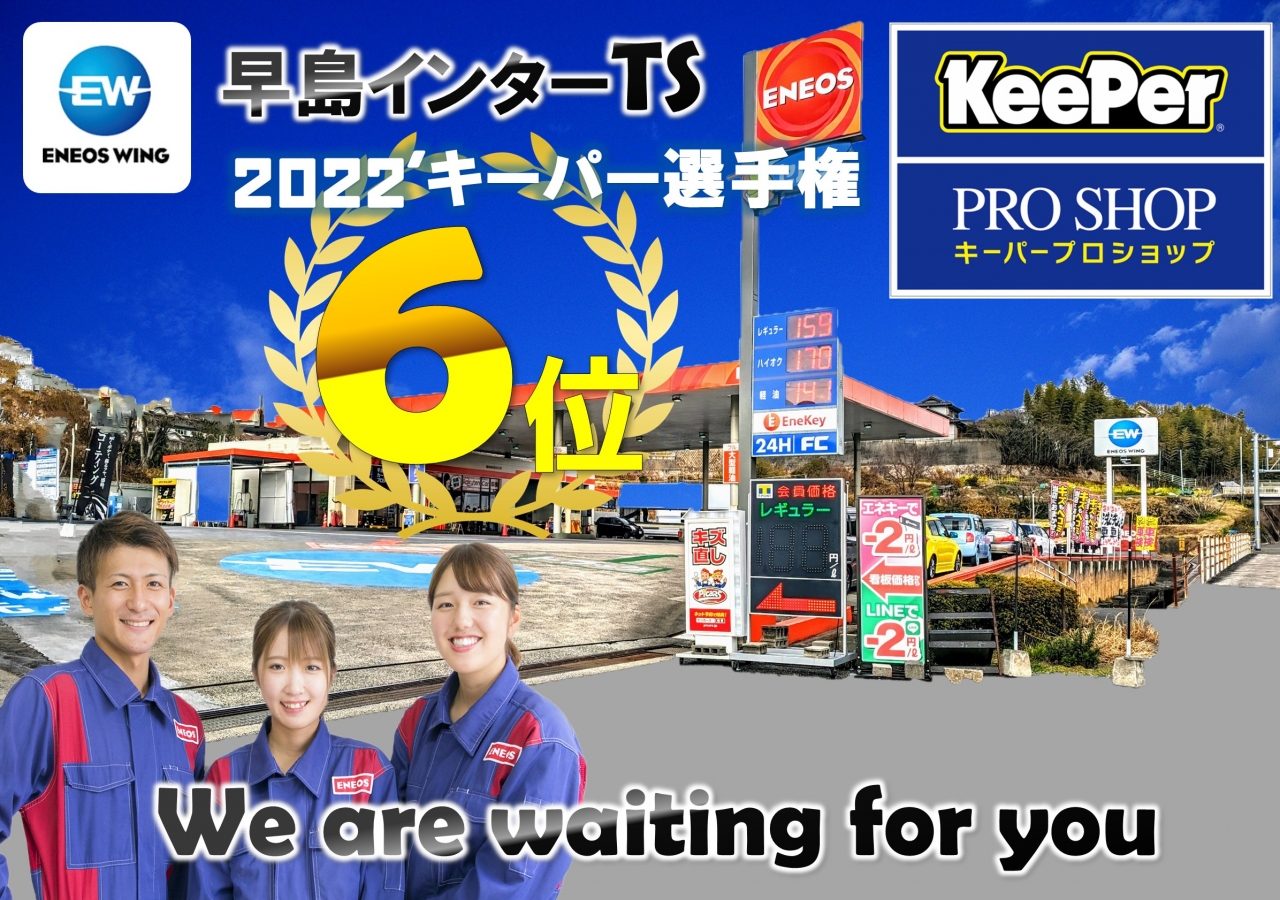 KeePer Pro SHOP ルート2早島インターTS | 「キレイを、長く!」のカーコーティング "KeePer"