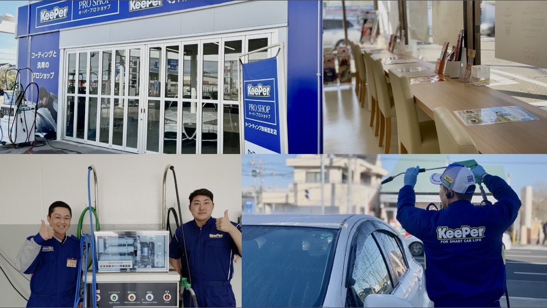 KeePer PRO SHOP 小山城南店 | 「キレイを、長く!」のカーコーティング "KeePer"